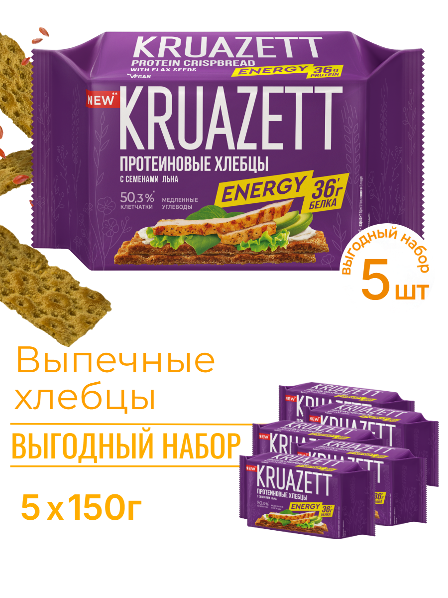 Хлебцы протеиновые круазетт с семенами льна 150г 5шт