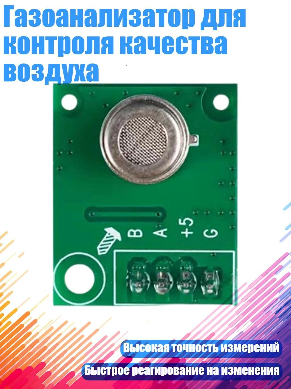 Газоанализатор для контроля качества воздуха, 1pc