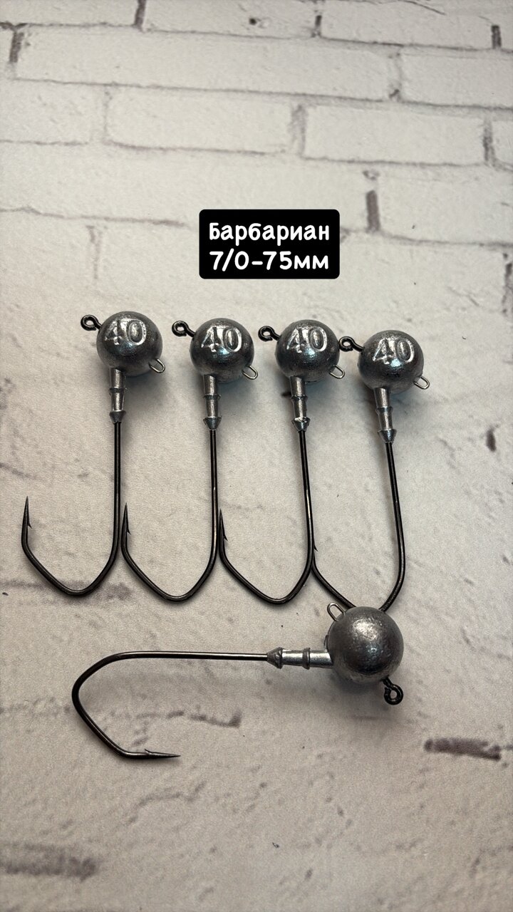 Джиг головка 7\0 - 40 гр на крючке барбариан, угол 120* с ушком для стингера, тройника и ассиста для крупных приманок