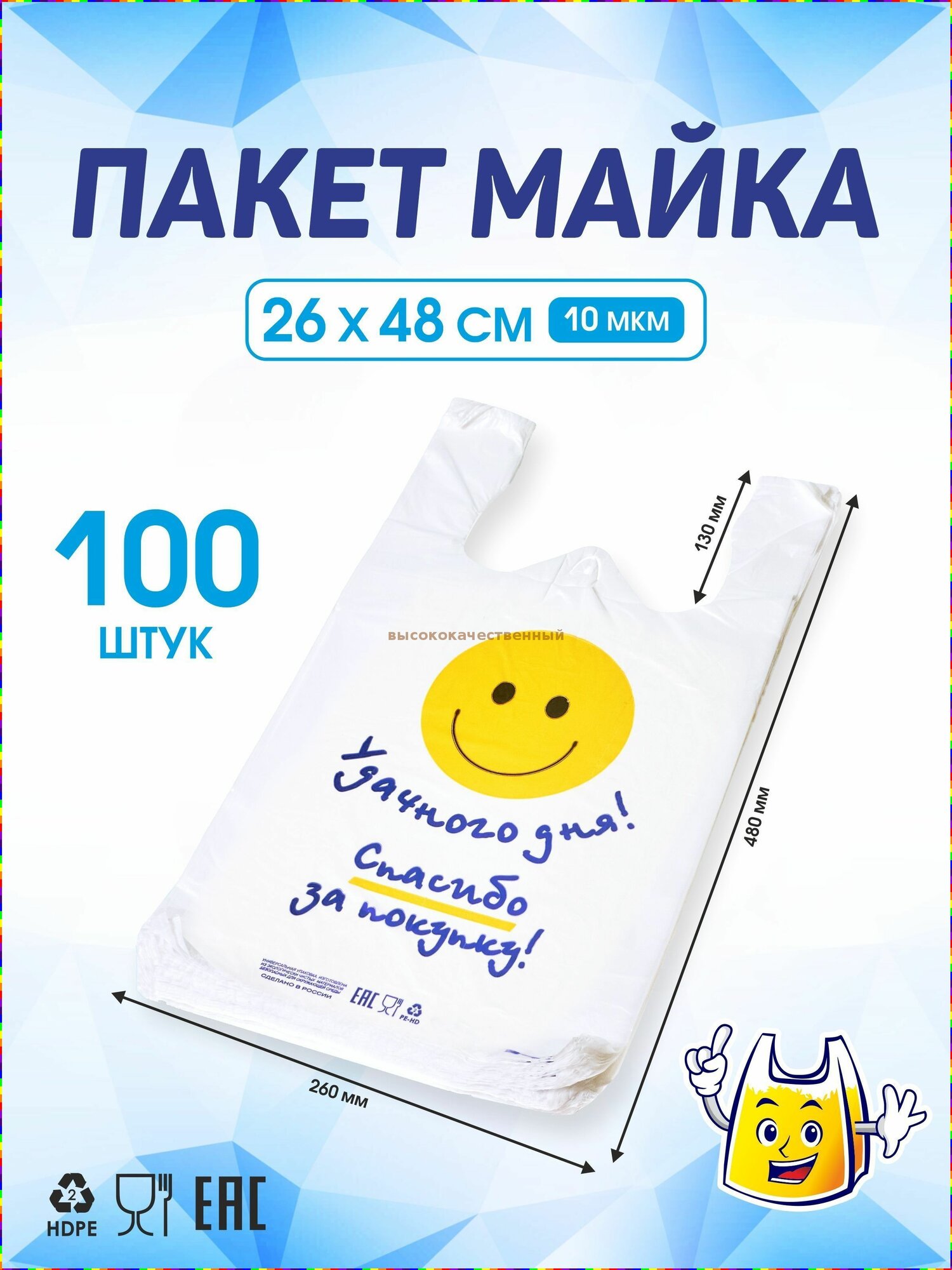 Пакеты майки 26 48 см, 100 шт прочные полиэтиленовые пакеты с надписью Удачного дня