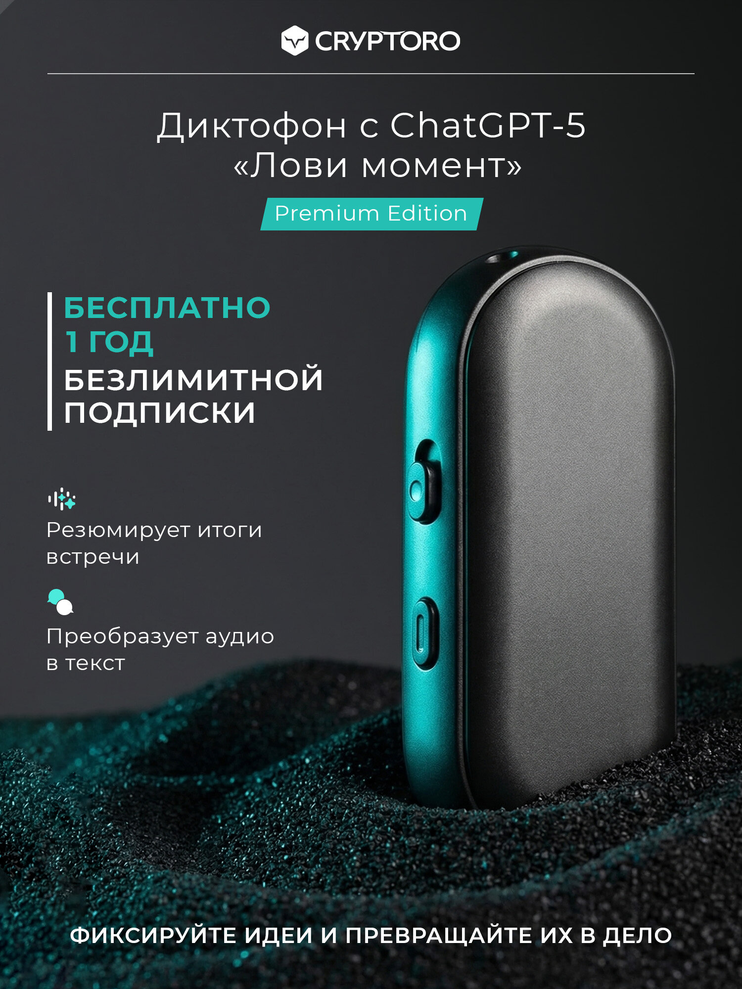 Диктофон "Лови момент" PIN с искусственным интеллектом ChatGPT-5 Plaud от CRYPTORO