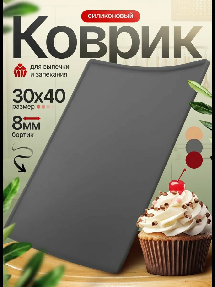Силиконовый коврик для выпечки с бортиками 30х40х0,8, серый
