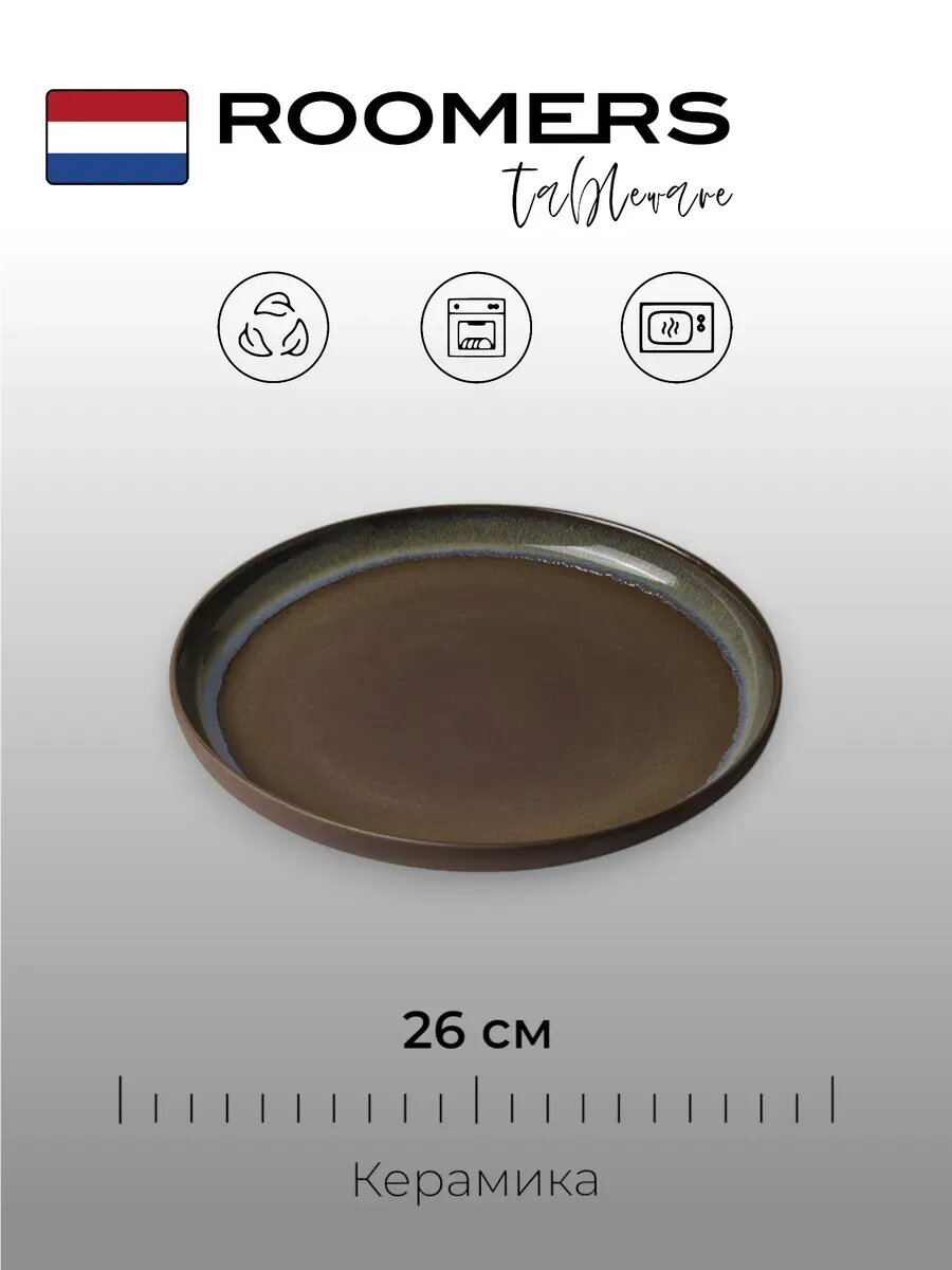 Тарелка круглая, 26 см, каменная керамика , Нидерланды