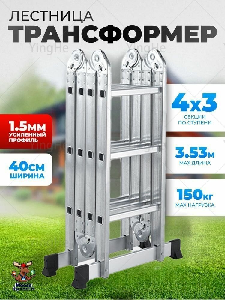 Алюминиевая лестница трансформер 4х3 высотой 3,53 м, универсальный бестселлер