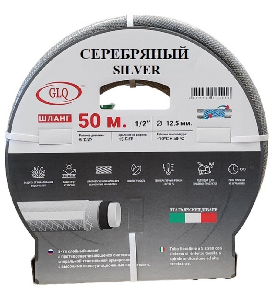 Шланг для полива ДжиЭлКью/GLQ армированный серебряный/SILVER 12,5 мм 50 м