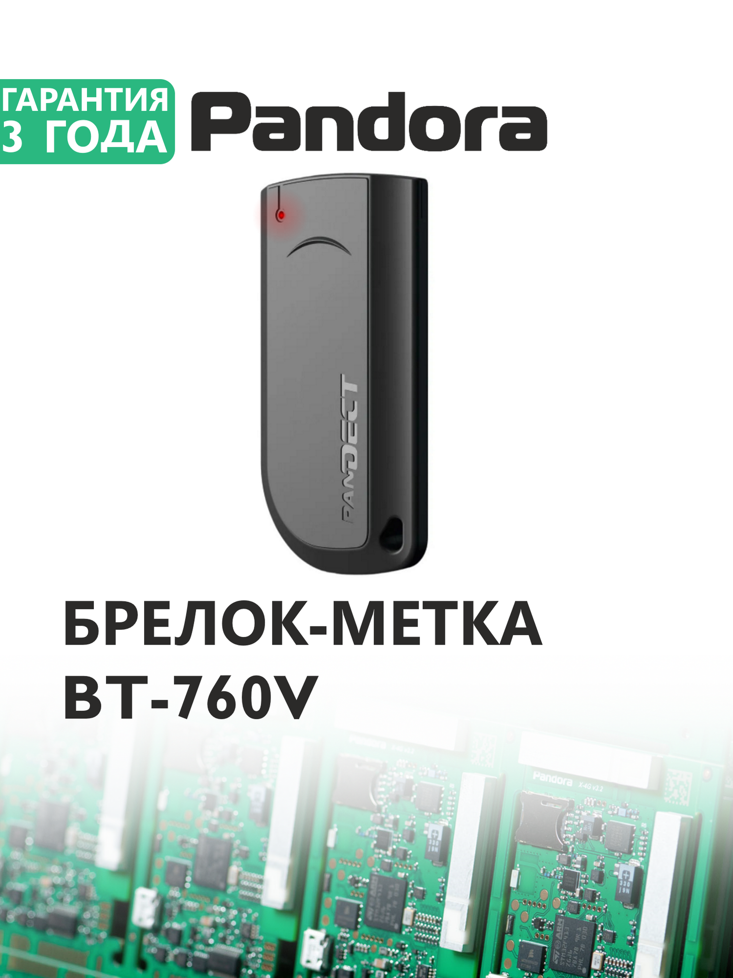 Брелок метка Pandora BT-760 V black (Для авторизации владельца автомобиля)