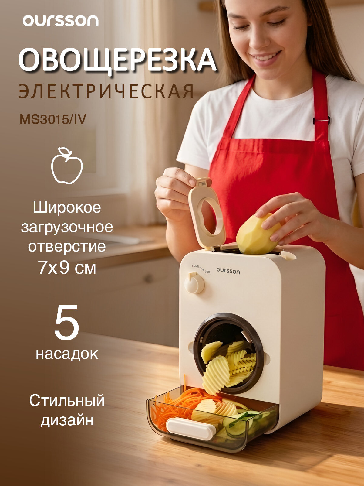 Мультирезка Oursson MS3015 MS2051, 5 насадок, прорезиненные ножки