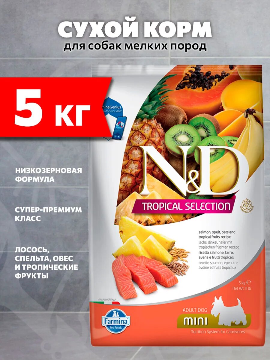 Корм сухой Farmina Dog N&D Tropical Selection Adult Mini Salmon низкозерновой для взрослых собак мелких пород, лосось, спельта, овес, тропические фрукты, 5 кг