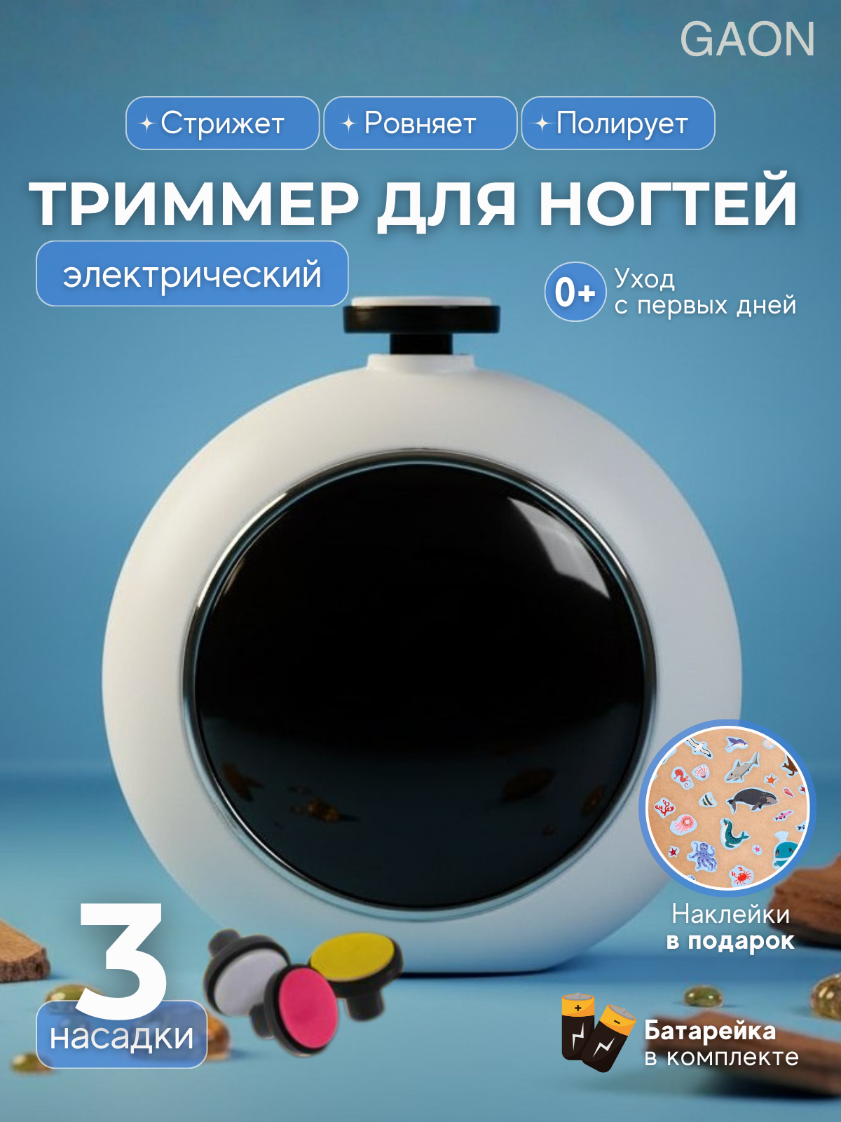 Ножницы для новорожденных, триммер для ногтей, электрический, красивый, с наклейками