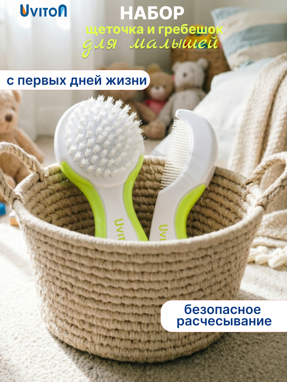 Детская расческа для новорожденных от бренда Uviton. Щетка и гребешок