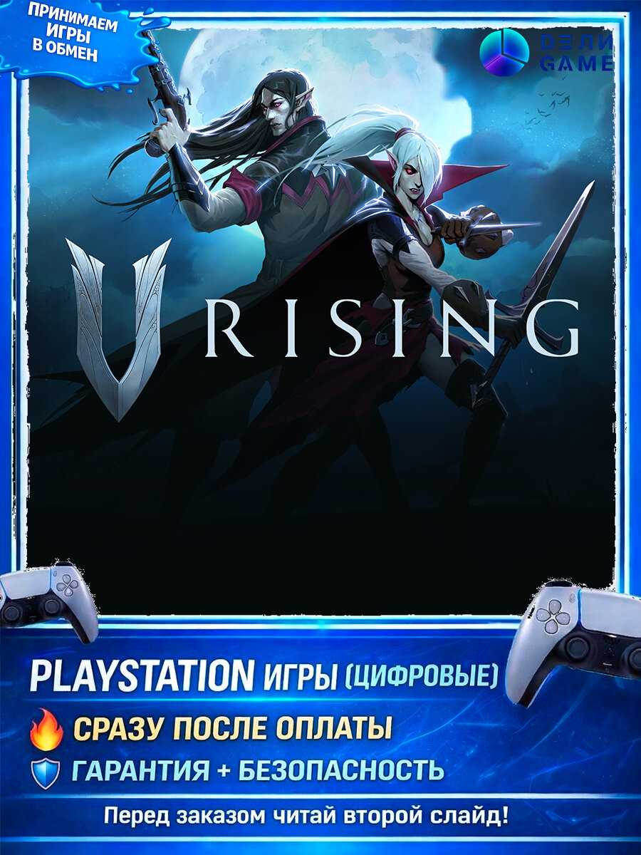 V Rising игра в цифровом формате, для PlayStation PS5 PS5 PRO (с активацией, П3)