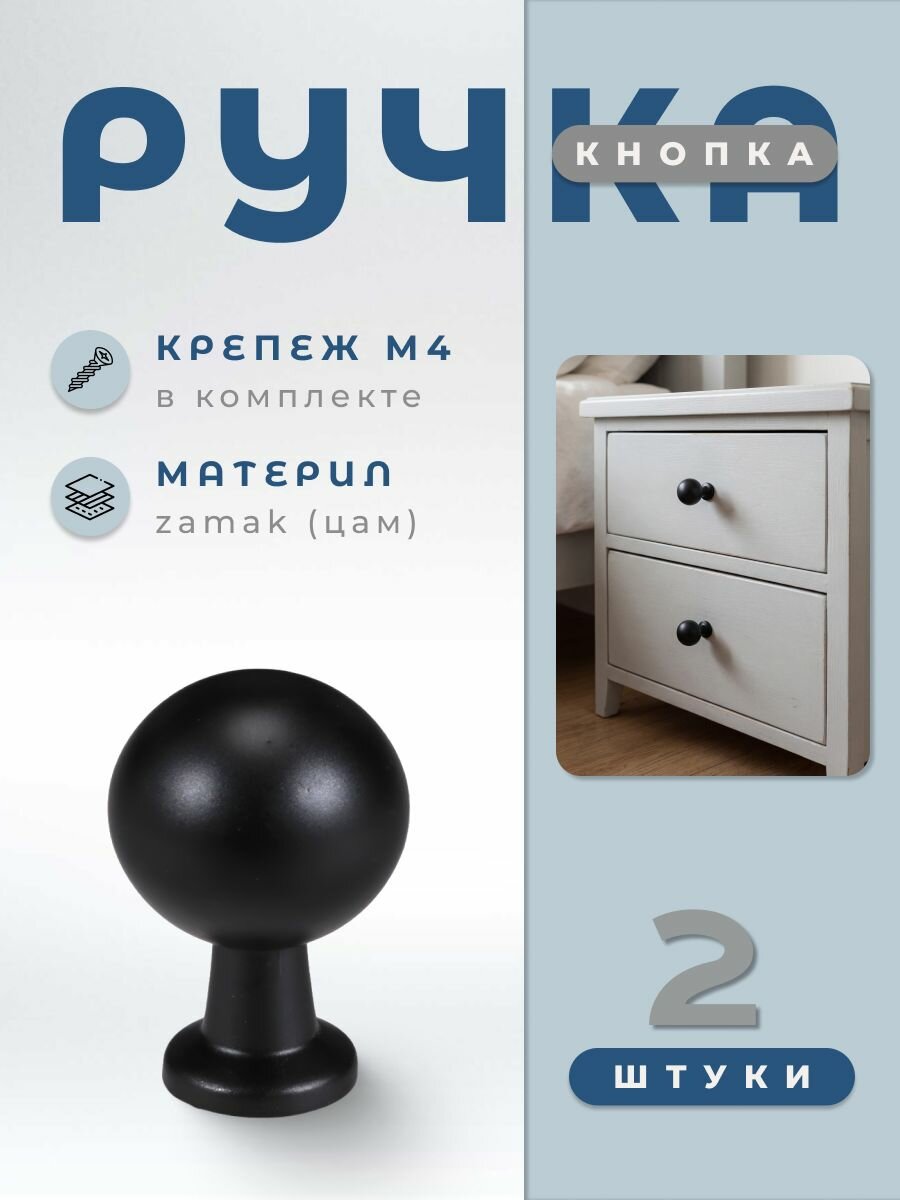 Ручка-кнопка мебельная BRANTE RK.1172.20. BK черный, комплект 2 шт, ручка для шкафов, ящиков, комодов, для кухонного гарнитура, фурнитура для мебели