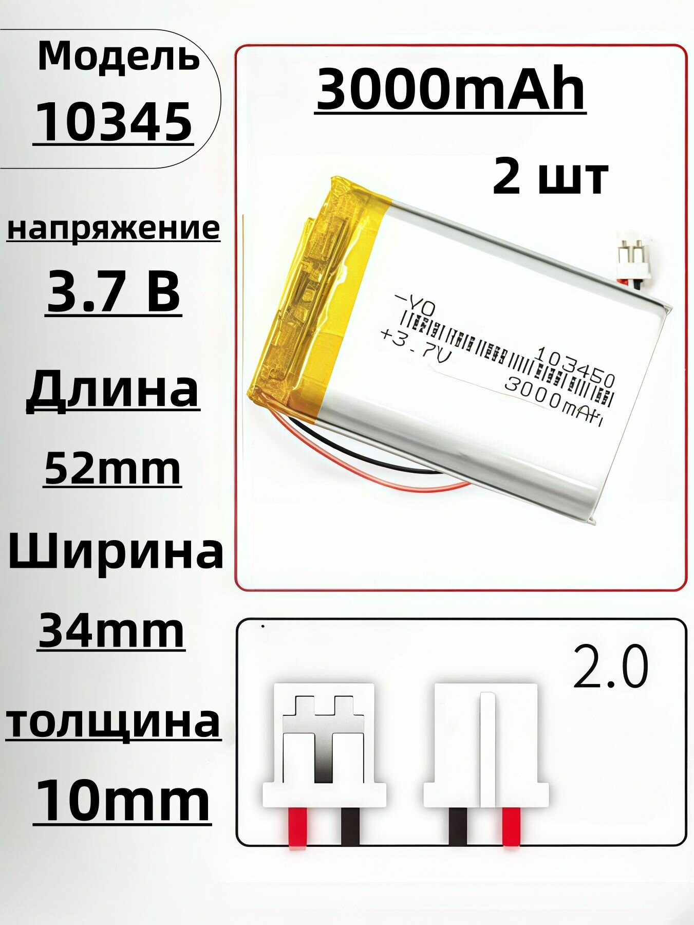 Аккумулятор 103450 3000mAh 3.7V Li-Po с защитой JST PH 2.0 Для рации, игрушек, GPS, камеры