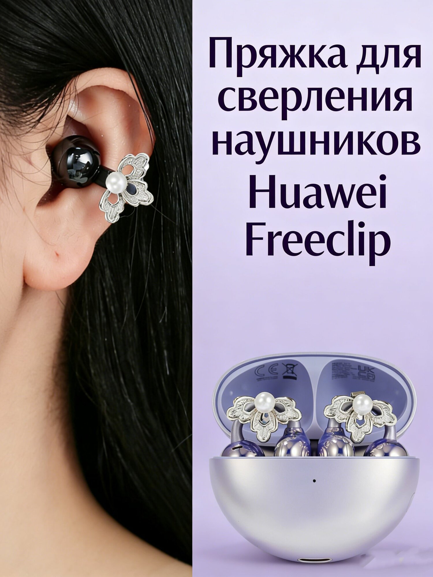 Серьги для наушники Huawei FreeClip/Huawei FreeClip 2, Наушники беспроводные, REMAX CozyBuds W29, S6Z5, Tecno FreeHear 1, M79 украшение, Украшен Хвост бабочки