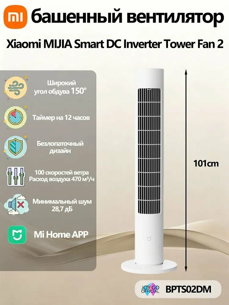 Xiaomi вентилятор Умная инверторная башенная вентилятор Xiaomi MiJIA 2, белый