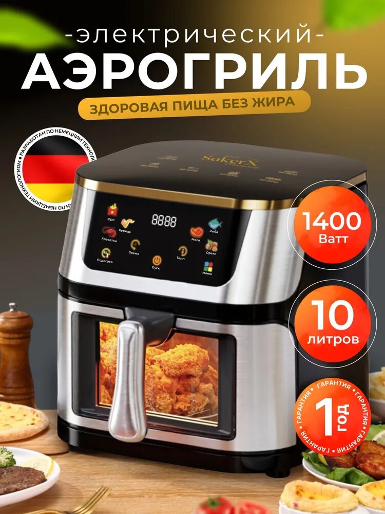 Золотой Век №1 Аэрогриль да, черно-серый, черный