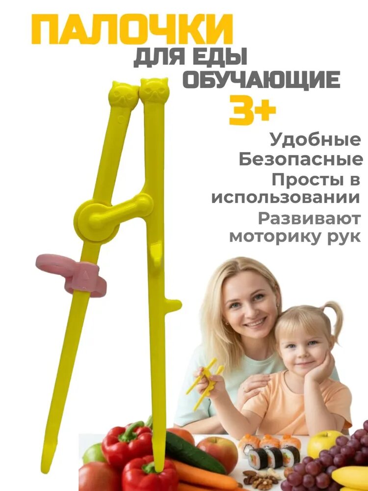 Палочки для еды, суши детские многоразовые, обучающие