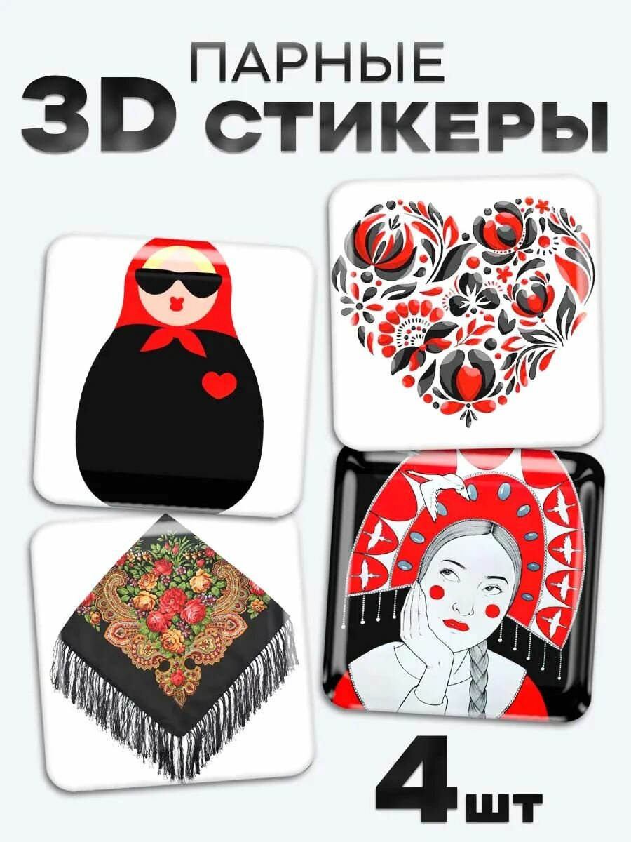 3D стикеры, наклейки на телефон Русский стиль