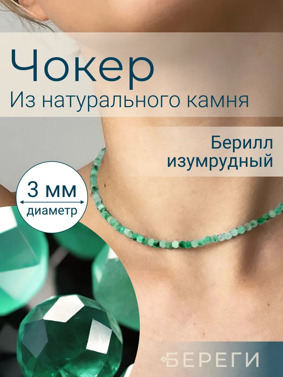 Чокер