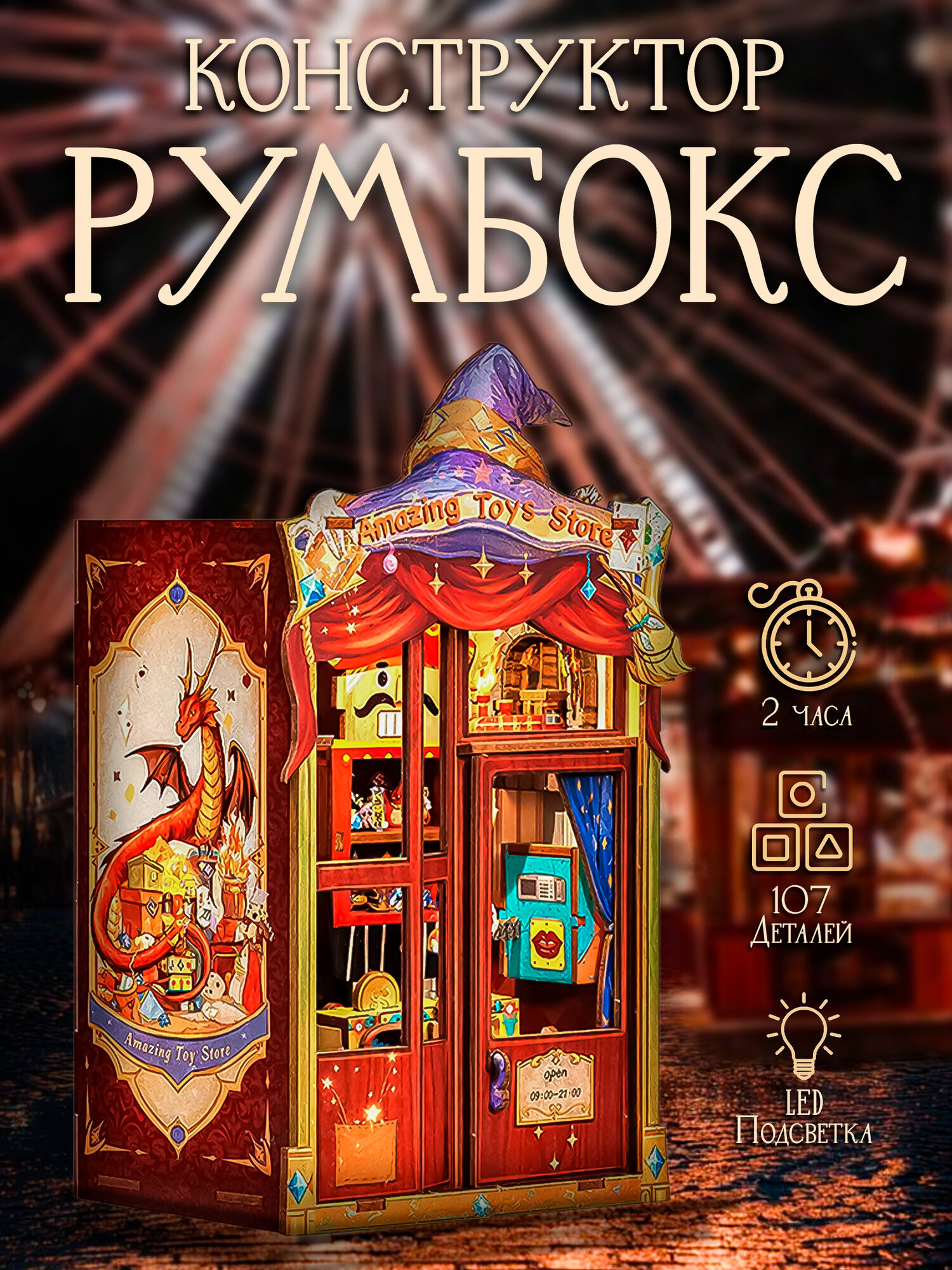 Румбокс CuteBee Amazing Toys Store деревянный конструктор 3D пазл для книжной полки, с подсветкой
