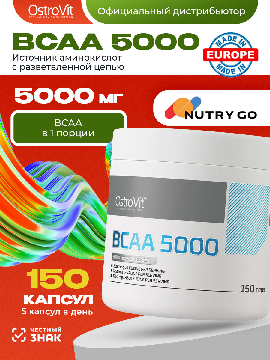 Ostrovit, BCAA 5000, Спортивное питание, Аминокислоты для набора мышечной массы и похудения, 150 капсул