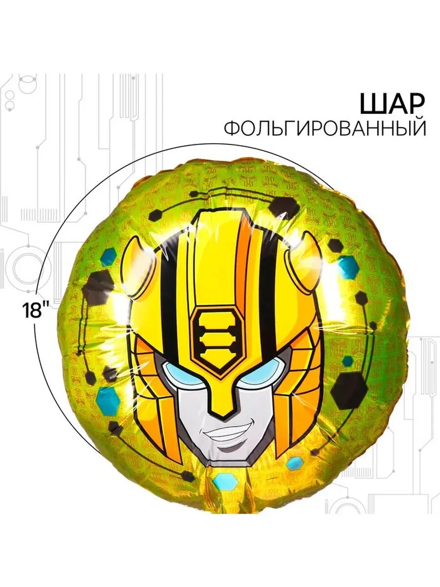 Шарики воздушные "Бамблби и Оптимус Прайм", 18", фольга