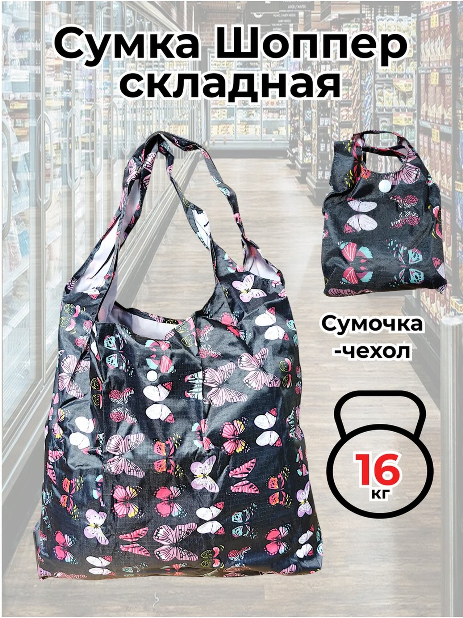Сумка шоппер