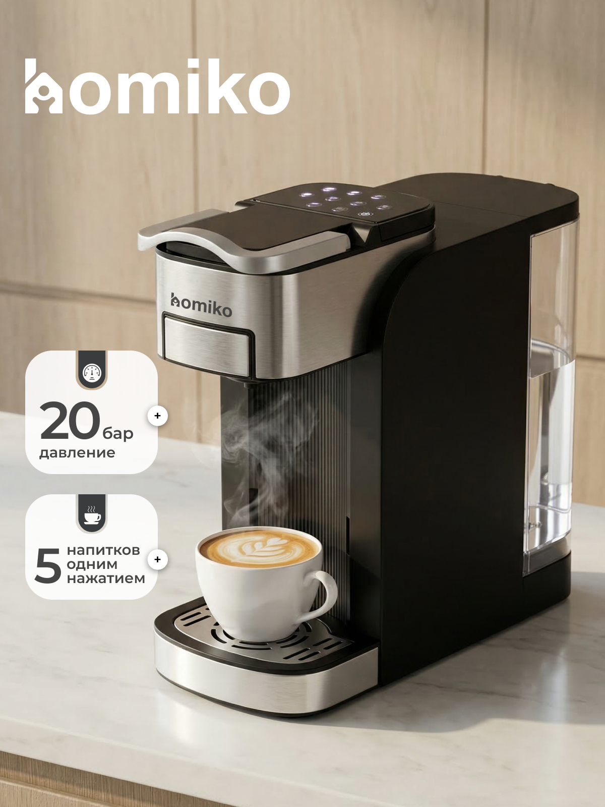 Капсульная кофемашина Homiko CC-02 3 в 1 для Nespresso, Dolce Gusto, молотого кофе, сенсорное управление
