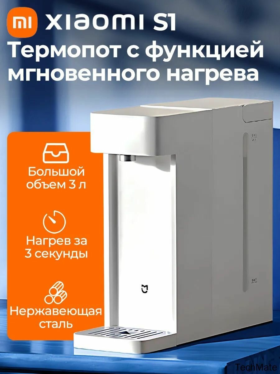 Диспенсер для мгновенной подачи горячей воды Xiaomi S1