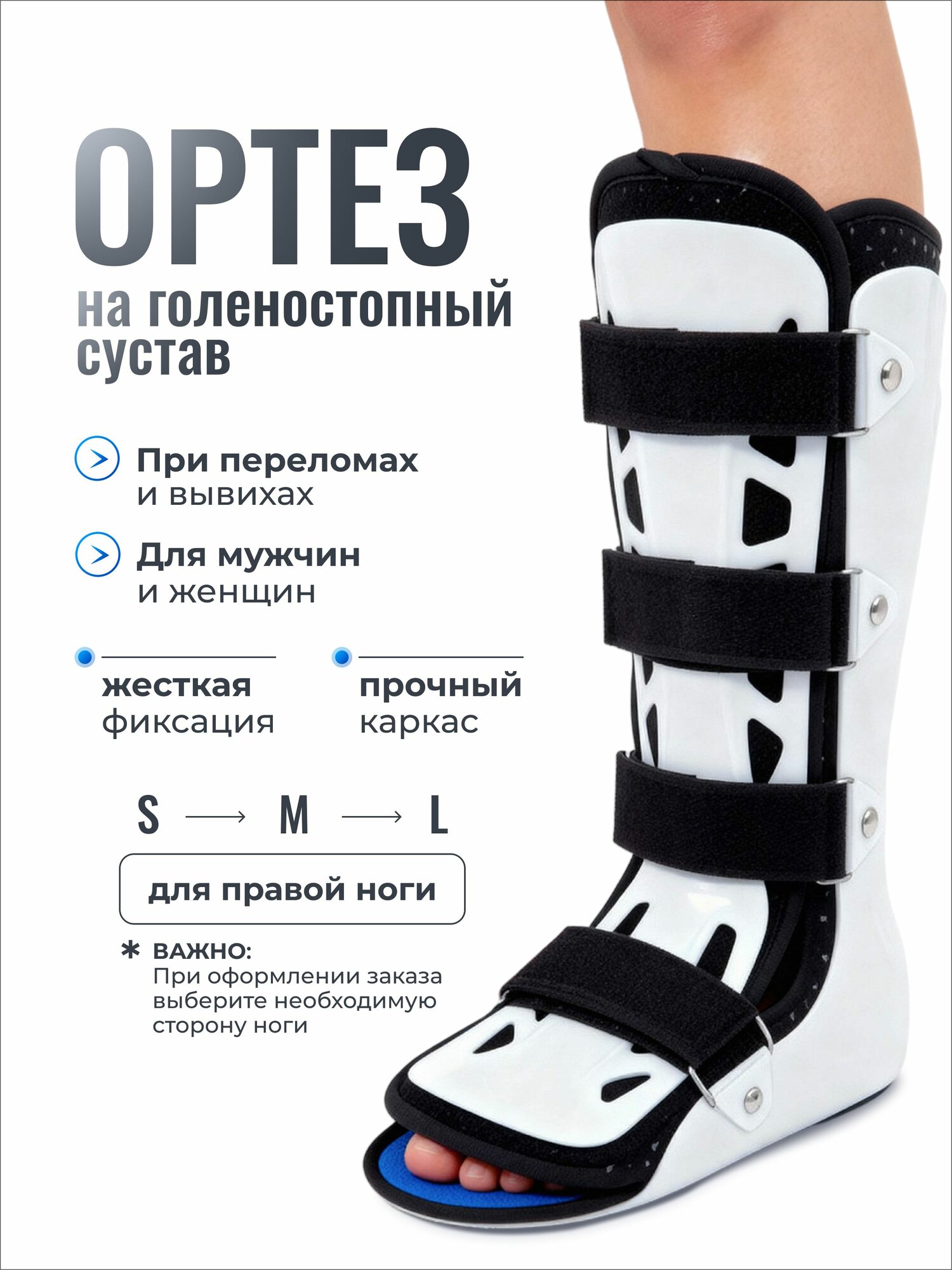 Ортез на голеностопный сустав жесткий, для правой ноги, ортез иммобилизирующий послеоперационный для голеностопа при переломе, ушибах и растяжениях (р.38-41)