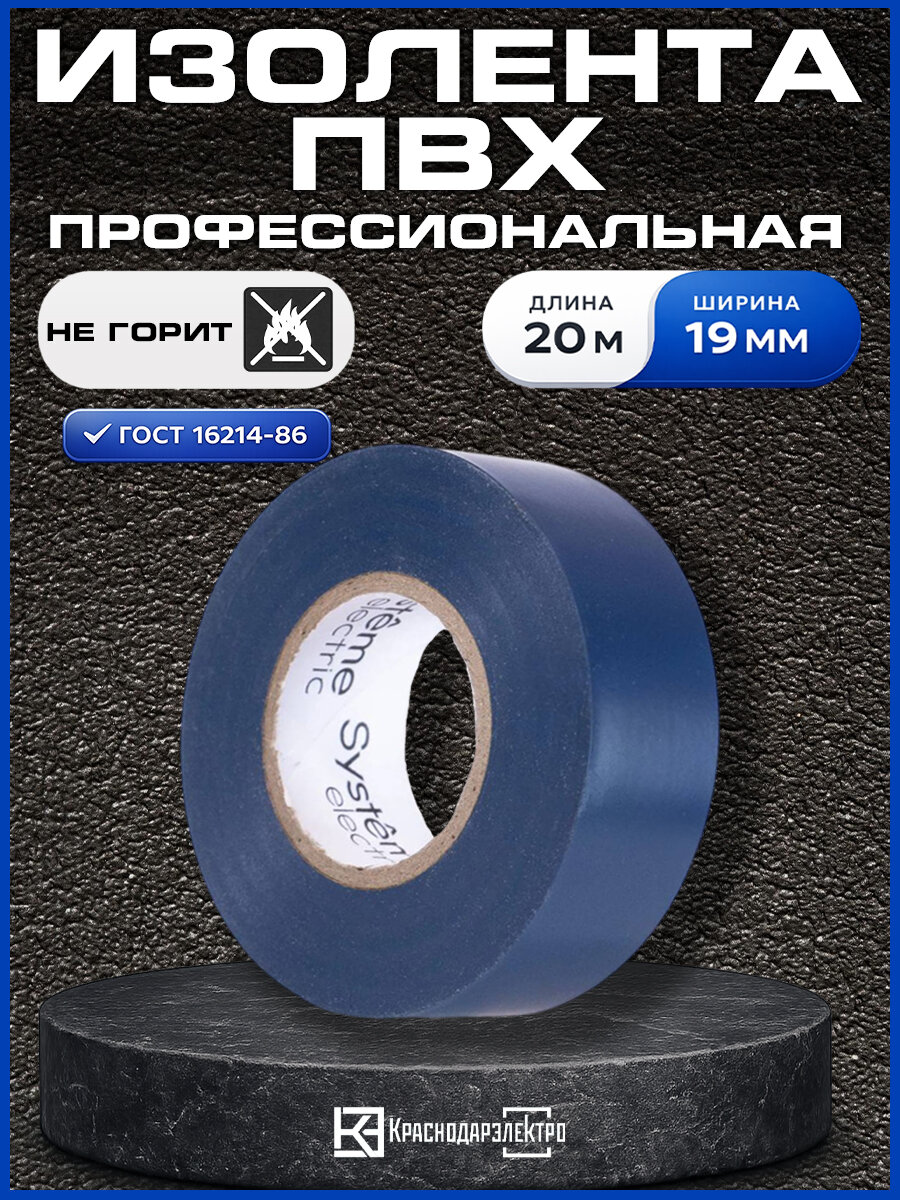 Изолента для проводов/Лента для автомобильной проводки ПВХ, синяя