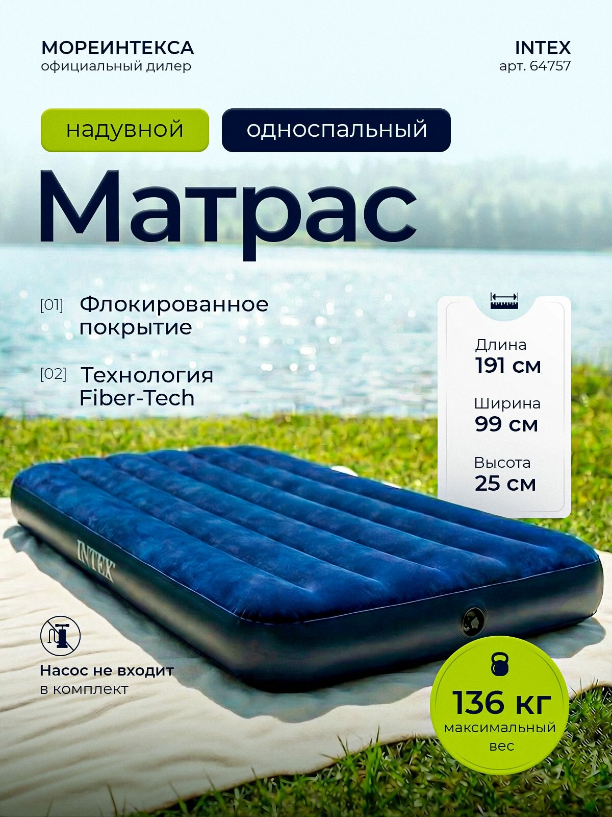 Матрас надувной DURA-BEAM SERIES CLASSIC DOWNY, 99х191х25см Intex 64757