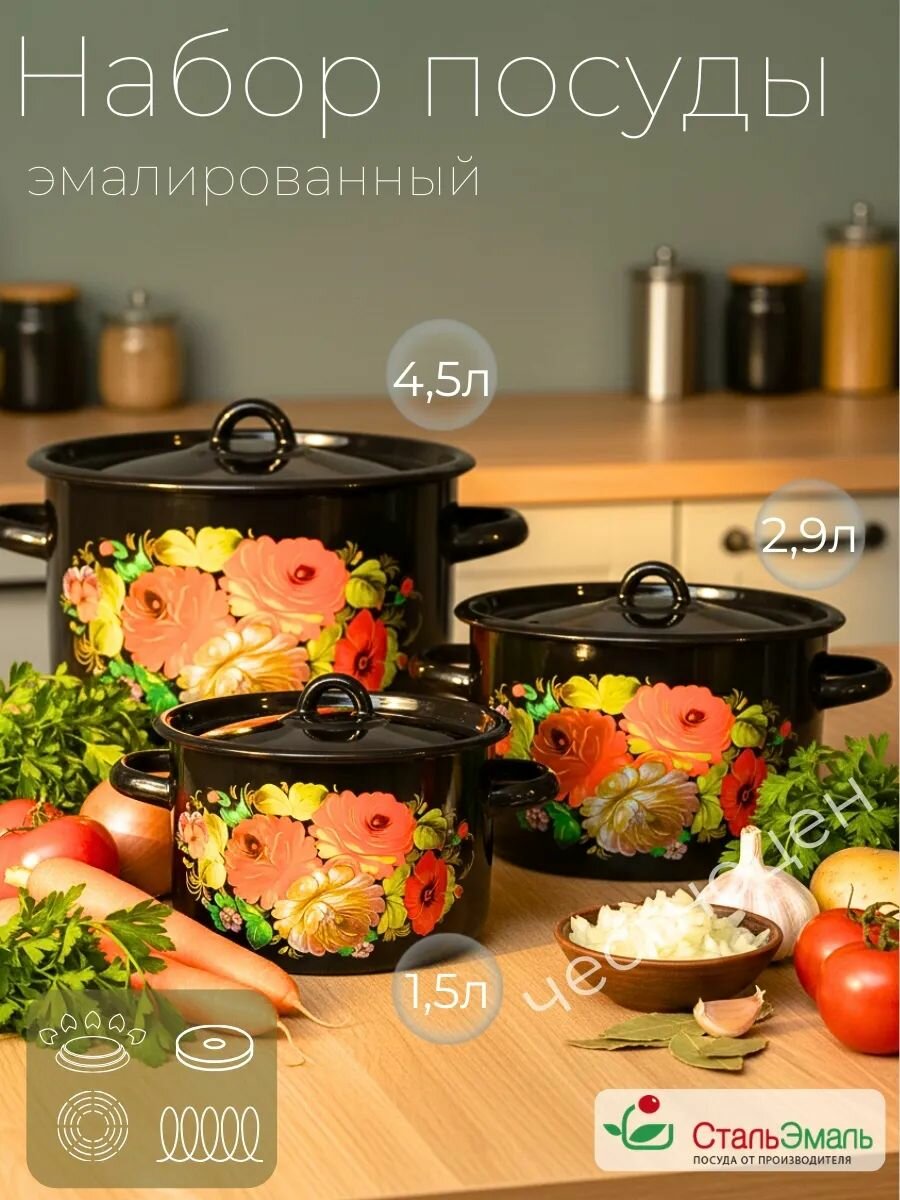 Набор эмалированных кастрюль, для приготовления пищи №33 Жостово