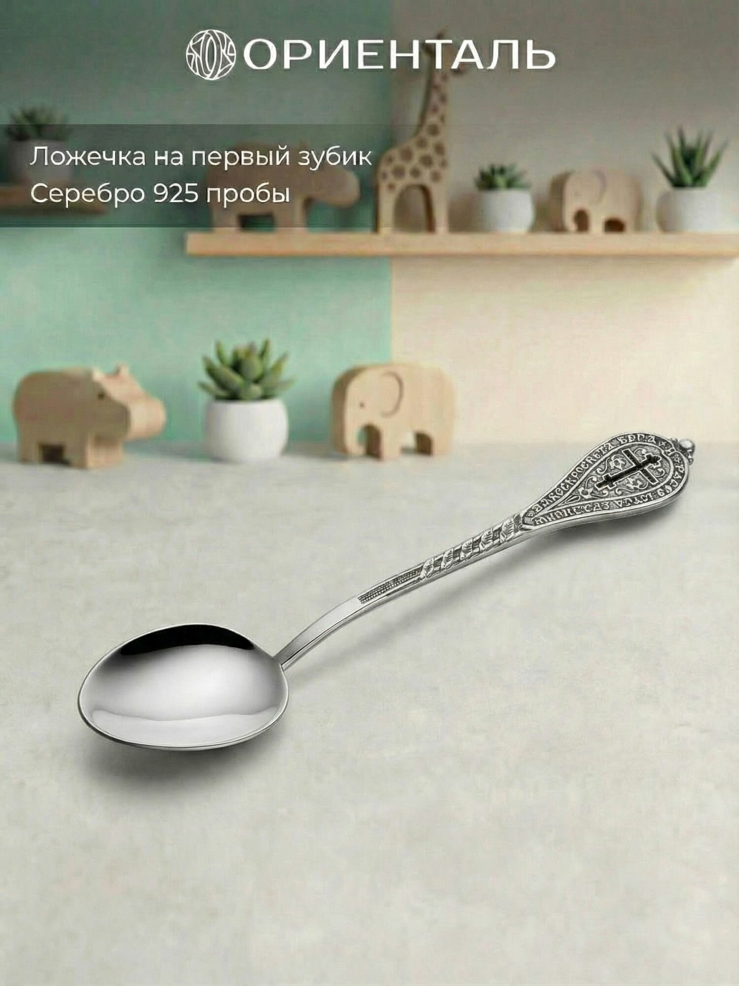 Серебряная ложка