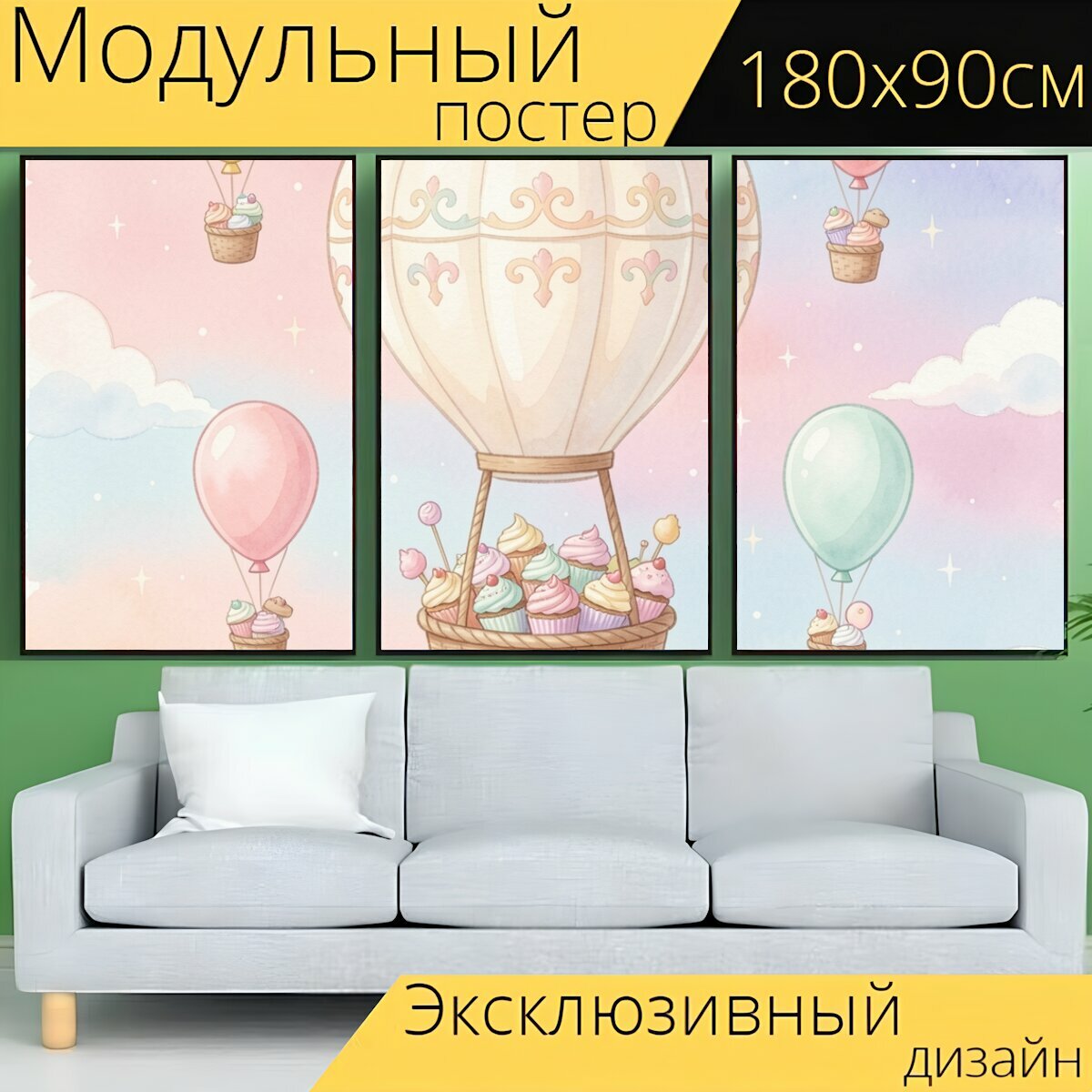 Модульный постер "Воздушные шары с корзинами сладостей. Нежная сказочная иллюстрация в пастельных розово-голубых тонах: парящие." 180 x 90 см. для интерьера на стену в тубусе