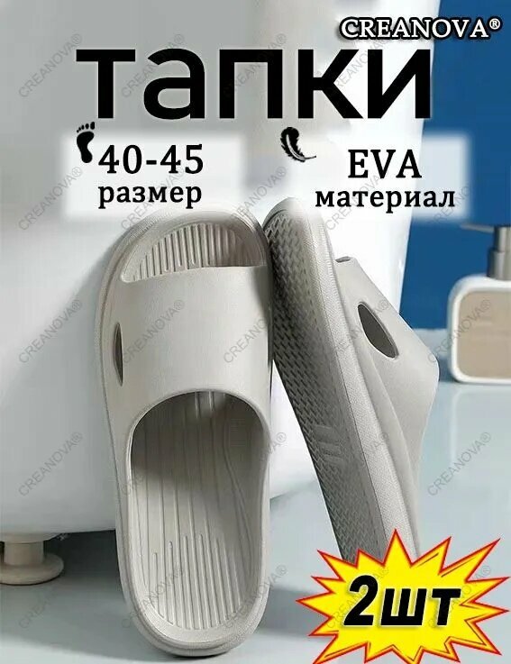 Шлепанцы
