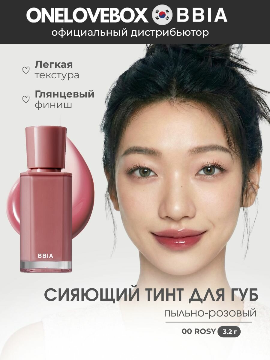 BBIA Glow Tint 00 ROSY - сияющий тинт для губ с глянцевым финишем (3.2 гр)