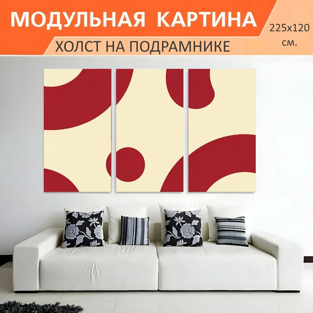Модульная картина на холсте "Абстрактные красные дуги. Геометрическая композиция с крупными бордовыми полукругами и точкой на." триптих на подрамнике 225х120 см. для интерьера