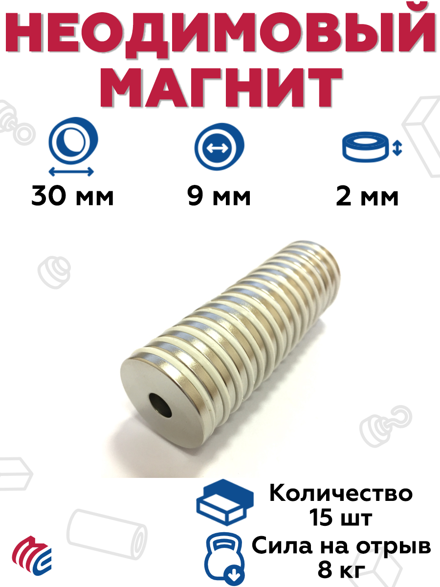 Неодимовый магнит MagElem 30х9х2 мм, кольцо, N38, покрытие никель - 15 штук