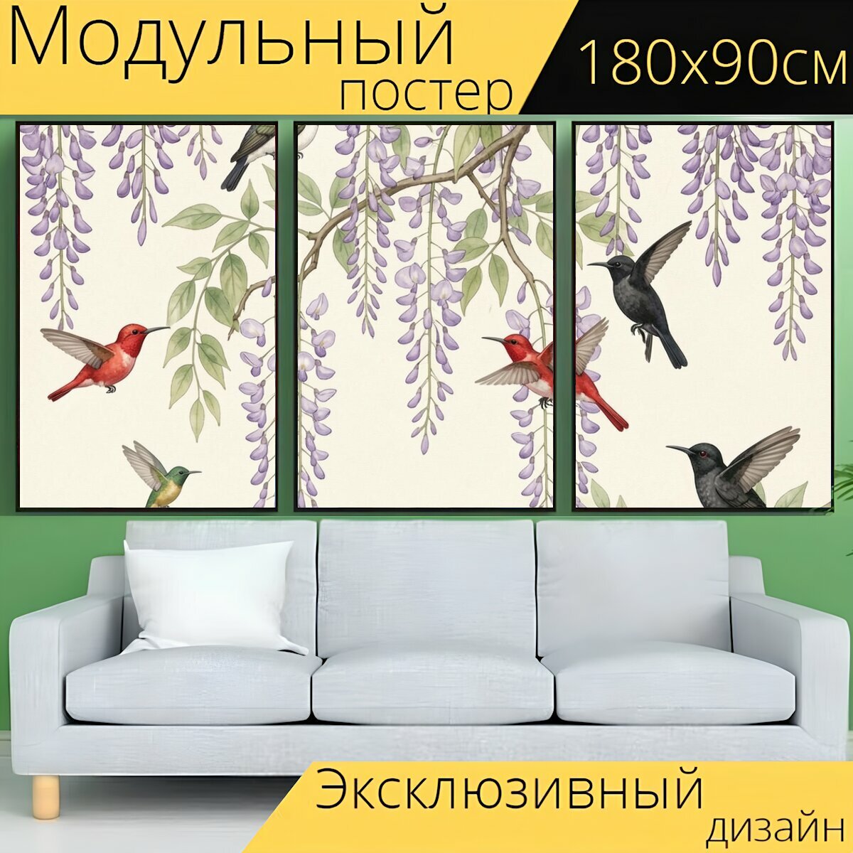 Модульный постер "Колибри среди цветущей глицинии. Нежная ботаническая композиция с порхающими птичками среди свисающих лиловых кистей." 180 x 90 см. для интерьера на стену в тубусе