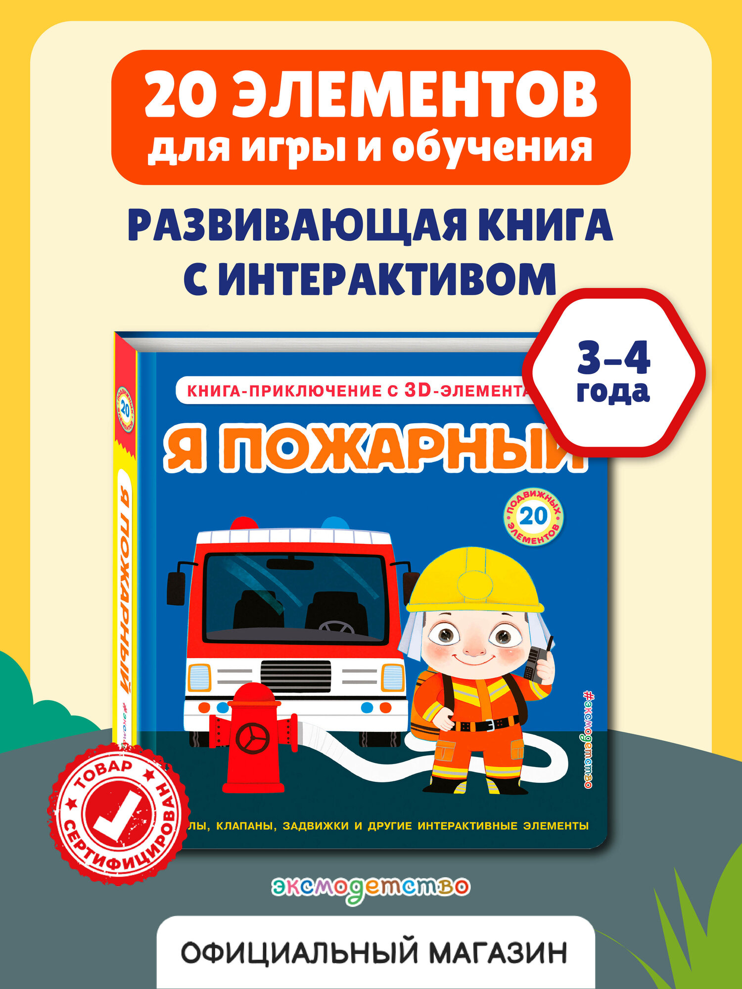 Я пожарный