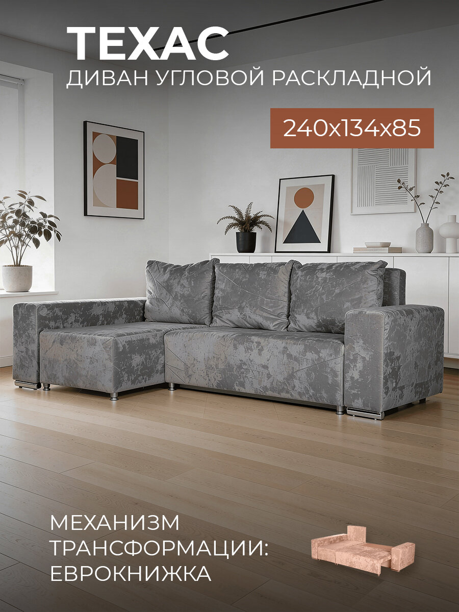 Угловой диван Beneli "Техас" с подушками и ящиком для белья, 240x134x85 см