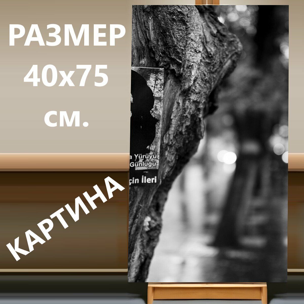 Картина на холсте "Че гевара, дерево, плакат" на подрамнике 75х40 см. для интерьера