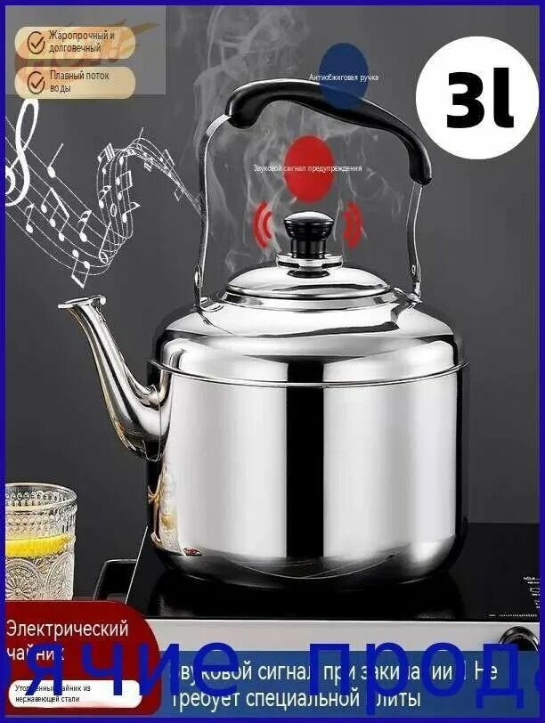Чайник, 3 л