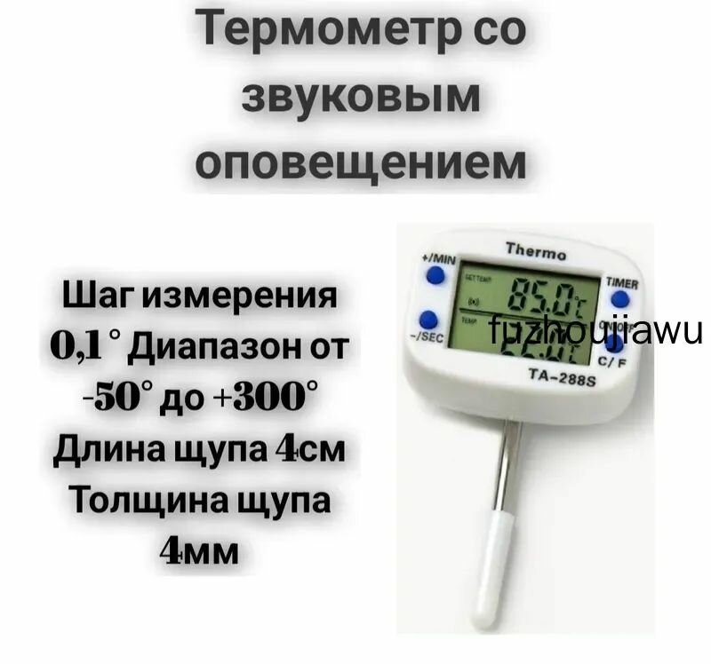 Кулинарный термометр