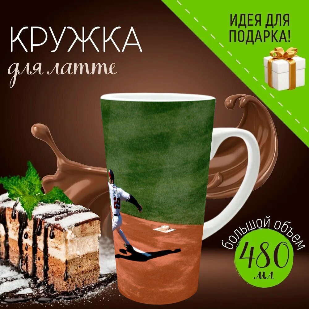 Кружка латте керамическая большая для чая и кофе с прикольным принтом "Бейсбол Кувшин Высшая лига бейсбола кувшин кувшин бейсбол метание высшая лига стадион спорт игры." 500 мл.