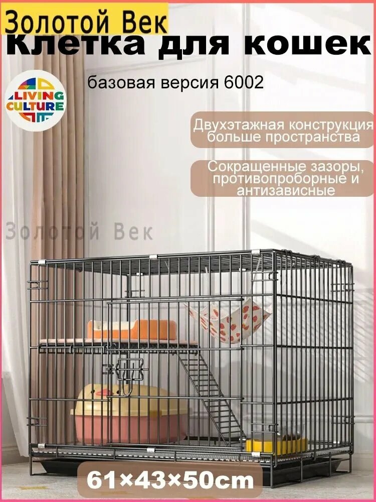 Клетка для кошек, с поддоном и лотками с сеткой