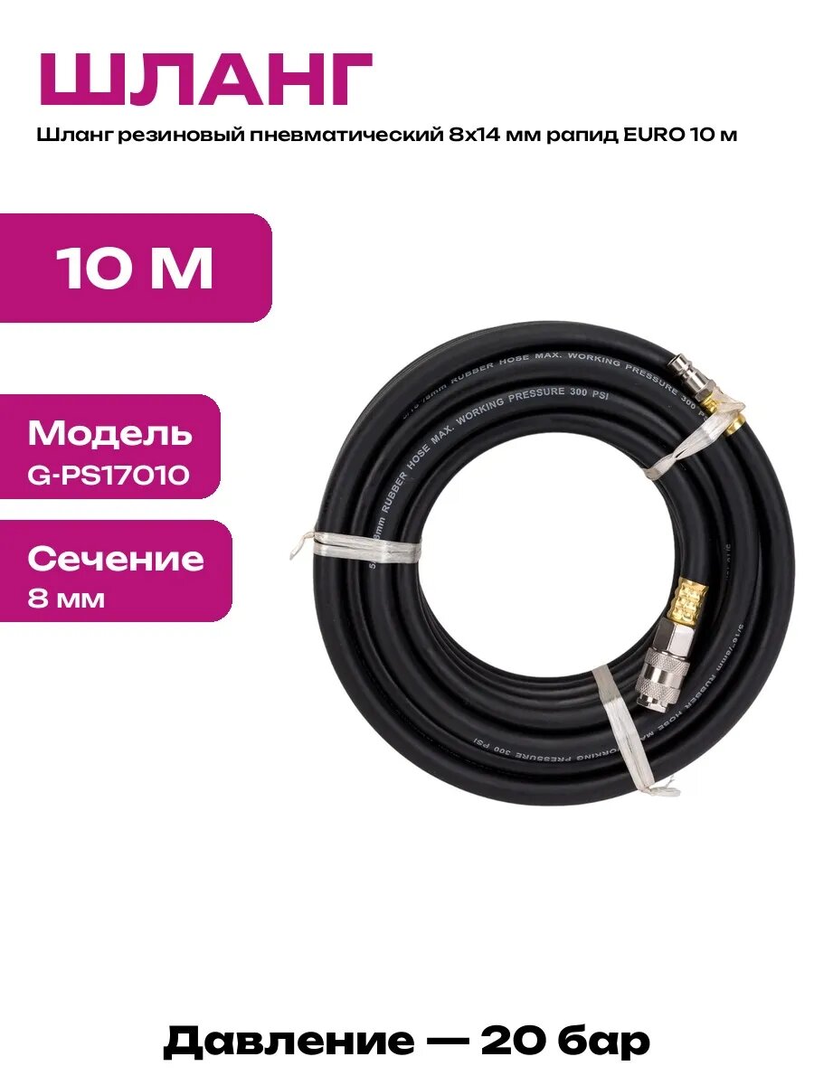 Шланг для компрессора маслостойкий 8х14 мм рапид длина 10 м
