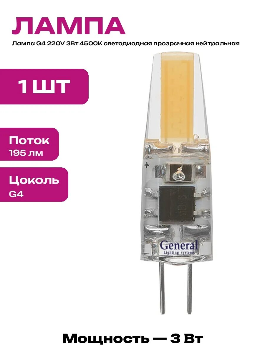 Светодиодная лампа G4 220V 3W 4500K капсула для светильников