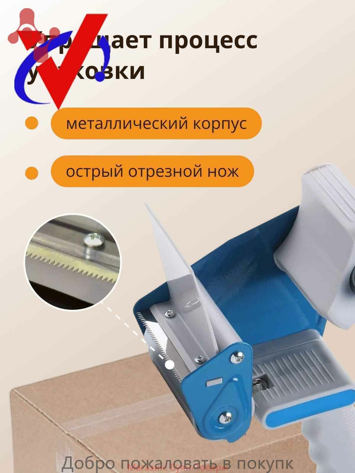 Диспенсер для скотча 50 мм, пистолет для клейкой упаковочной ленты